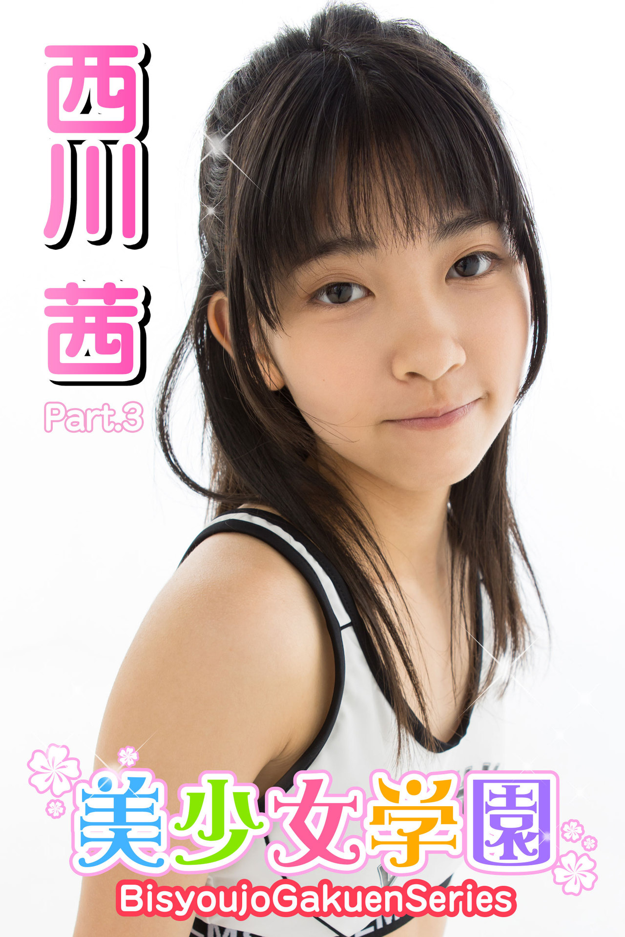 いーぐら! ™ 公式|シャドウバン解除まで更新ペース減 On Twitter 【 美少女学園】6月17日発売 『美少女学園 西川茜