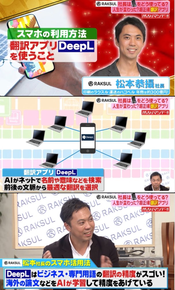 世界四季報 on Twitter: " DeepL ・高精度AI翻訳アプリ ・前後の文脈から正しく翻訳 ・月額750円で長文翻訳 ・人名でも正しく翻訳 がっちりマンデー 1/30放送 ...