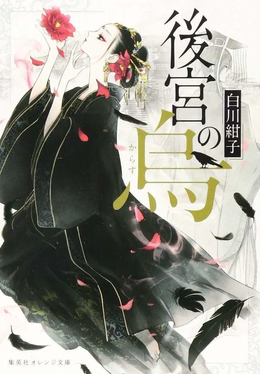 Koukyuu no Karasu (Raven of the Inner Palace) licensed by Seven Seas ...