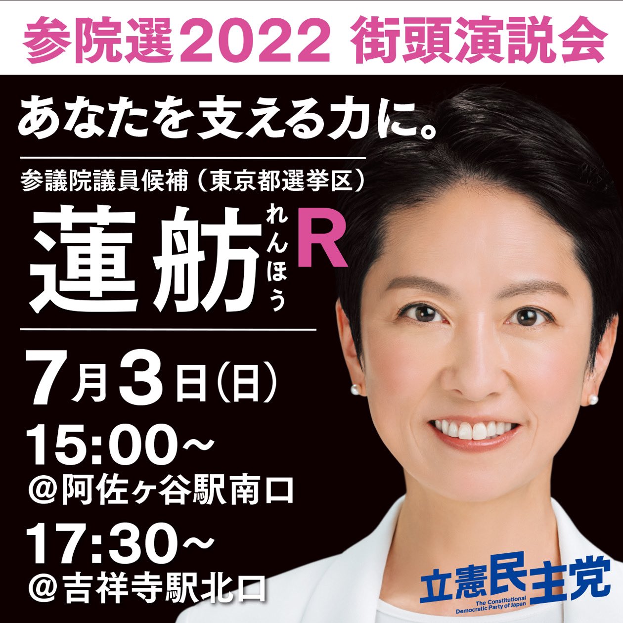 蓮舫💙💛RENHO🇯🇵 on Twitter: "午後は阿佐ヶ谷、吉祥寺で！！ ピンクポロメンバーで皆さまをお出迎えしまーす。 https://t.co/xk8Ezm0BoR" / Twitter