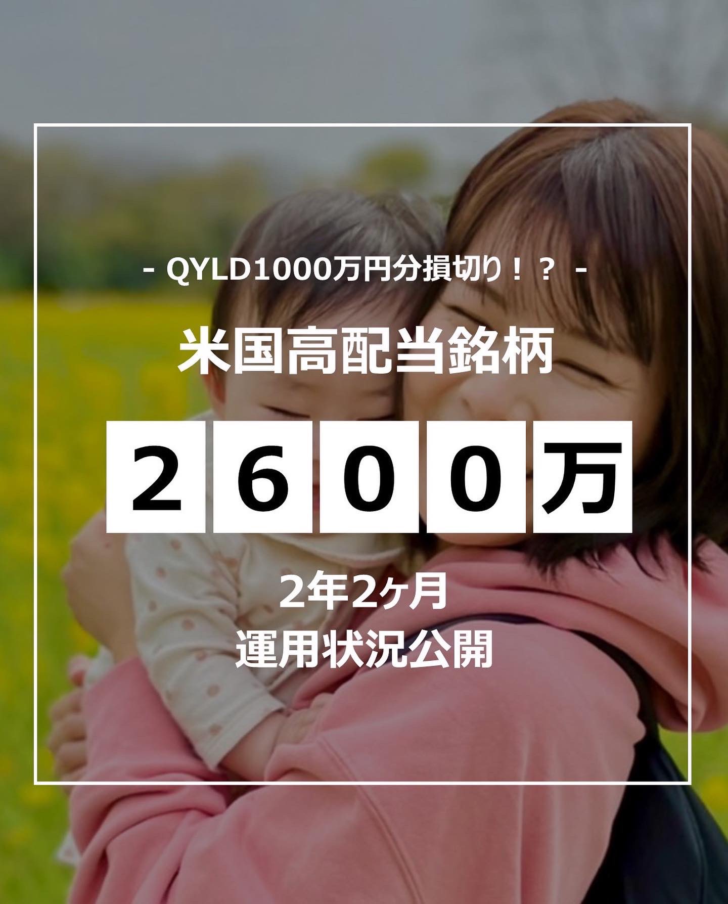 Genki Nishida@子持ちFIRE夫婦です。 on Twitter: "インスタに超高配当株2600万円運用状況を公開しました。先月は3,000万以上あったのになぜ減っているのかという ...
