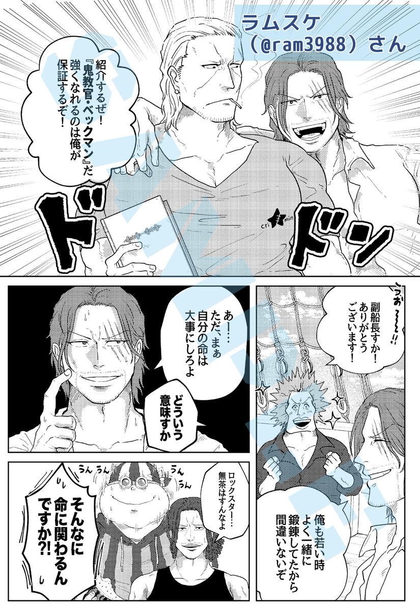 シャンクス「サンプル②(ゲスト様作品の一部抜粋) そしてあの…こちらには3名の絵師様に寄稿頂」Kyasu@10/19 東4タ48aの漫画