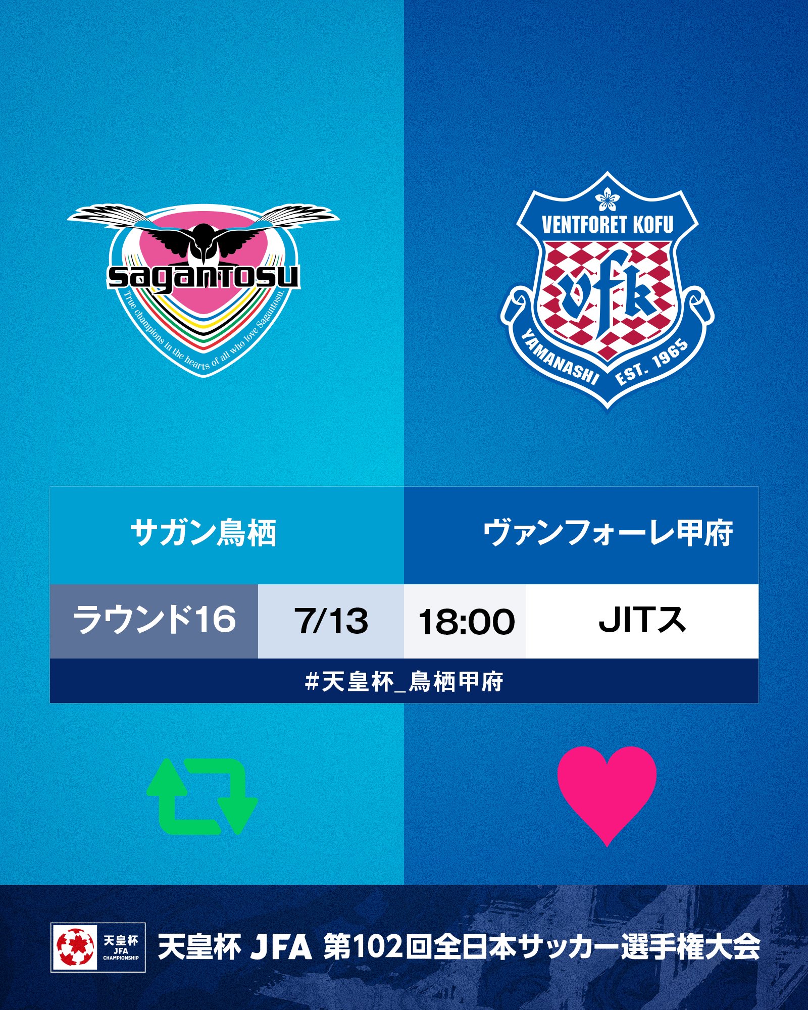 天皇杯 JFA 第102回全日本サッカー選手権大会 on Twitter: "第102回 #天皇杯🏆 ラウンド16⚔️ #サガン鳥栖 🆚 #ヴァンフォーレ甲府 🗓7/13(水)⌚️18:00 ...