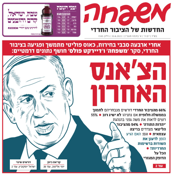 ישי כהן On Twitter סקר דיירקט פולס פילבר עבור עיתון משפחה 66
