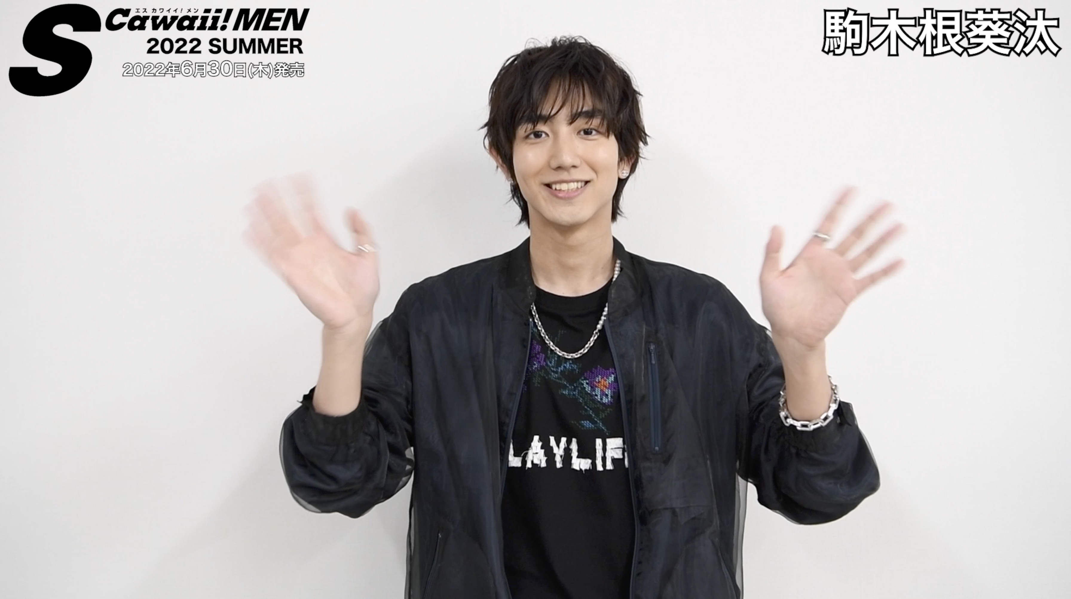S Cawaii! MEN【公式】 on Twitter: "6/30（木）発売『S Cawaii! MEN 2022 SUMMER』に登場いただいた、#駒木根葵汰 さんのアザーカット公開‼️ ...