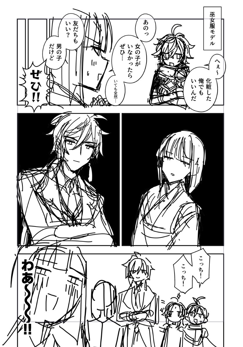 「しょくんといちゃいちゃしすぎる旅人に嫉妬する先生描きたい一心でネームしてる。今年の目標はギャグでもちゃんとネームすること」k4m＠C105日曜【ツ34a】の漫画