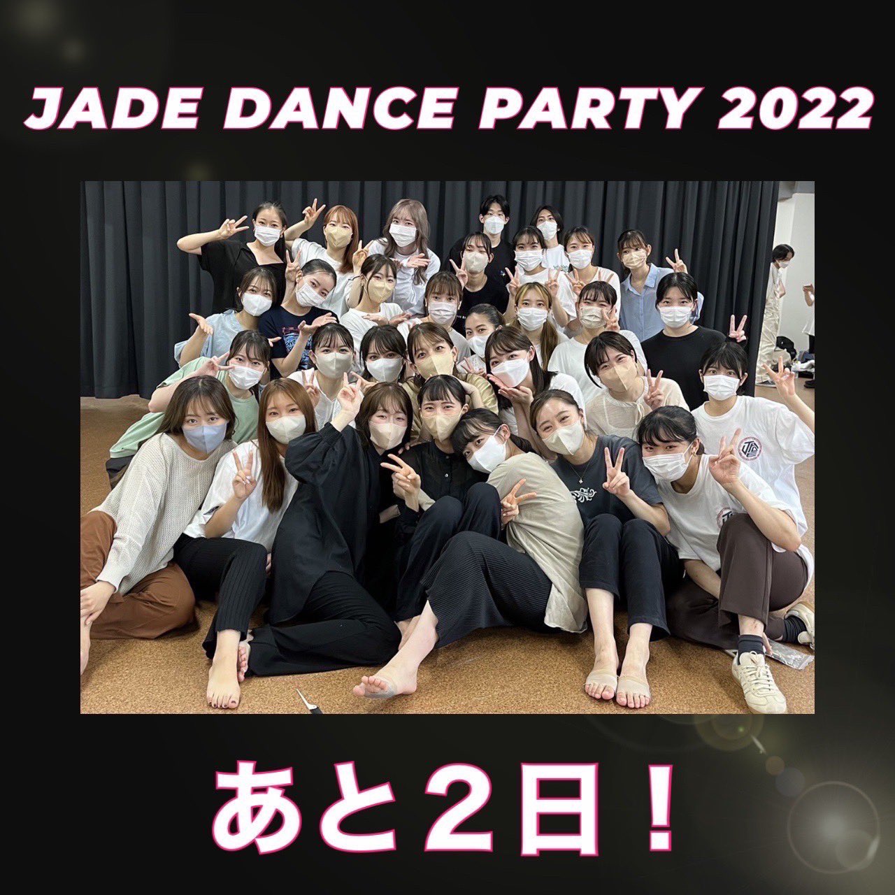 Dancing Crew JADE on Twitter: "【🌞JADE DANCE PARTY 2022まであと2日🌞】 こんにちは！ JADE DANCE PARTY 2022 まであと ...