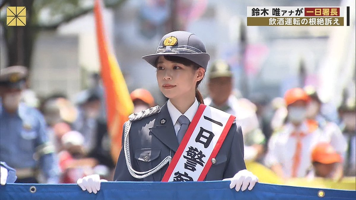 城丸香織 on Twitter: "フジ・鈴木唯アナ、一日署長で交通安全PR 「ルールを守って楽しい夏を」 https://sanspo.com/article/20220702 ...