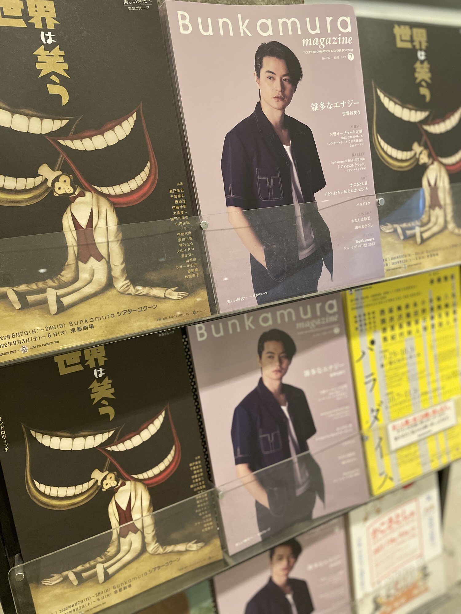 Bunkamura公式ツイッター on Twitter: "おはようございます📖 Bunkamura magazine7月号は館内他で配布中！ 本日7/4(月)の開催ラインナップはこちら ⇒ ...