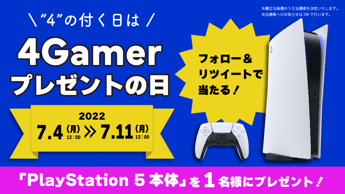 4Gamer on Twitter: "\“4”の付く日は／ 4Gamerでプレゼント企画をスタートします！ 今回は「PlayStation 5 本体」を抽選で1名様にプレゼント🎁 応募方法 ...