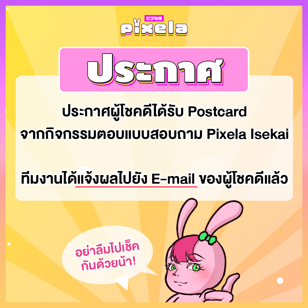 Pixela Project on Twitter: "ประกาศ 📣 ผู้โชคดีที่ได้รับ Postcard จากกิจกรรมตอบแบบสอบถาม Pixela ...