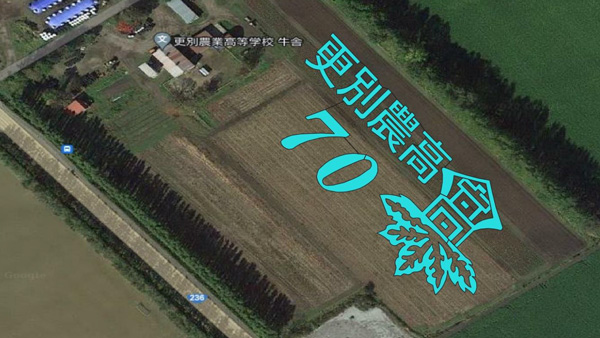 JAcom農業協同組合新聞 on Twitter: "更別農業高校70周年記念事業"ひまわり地上絵制作"に協力 三菱マヒンドラ農機｜JAcom 農業協同組合新聞 https://t.co ...