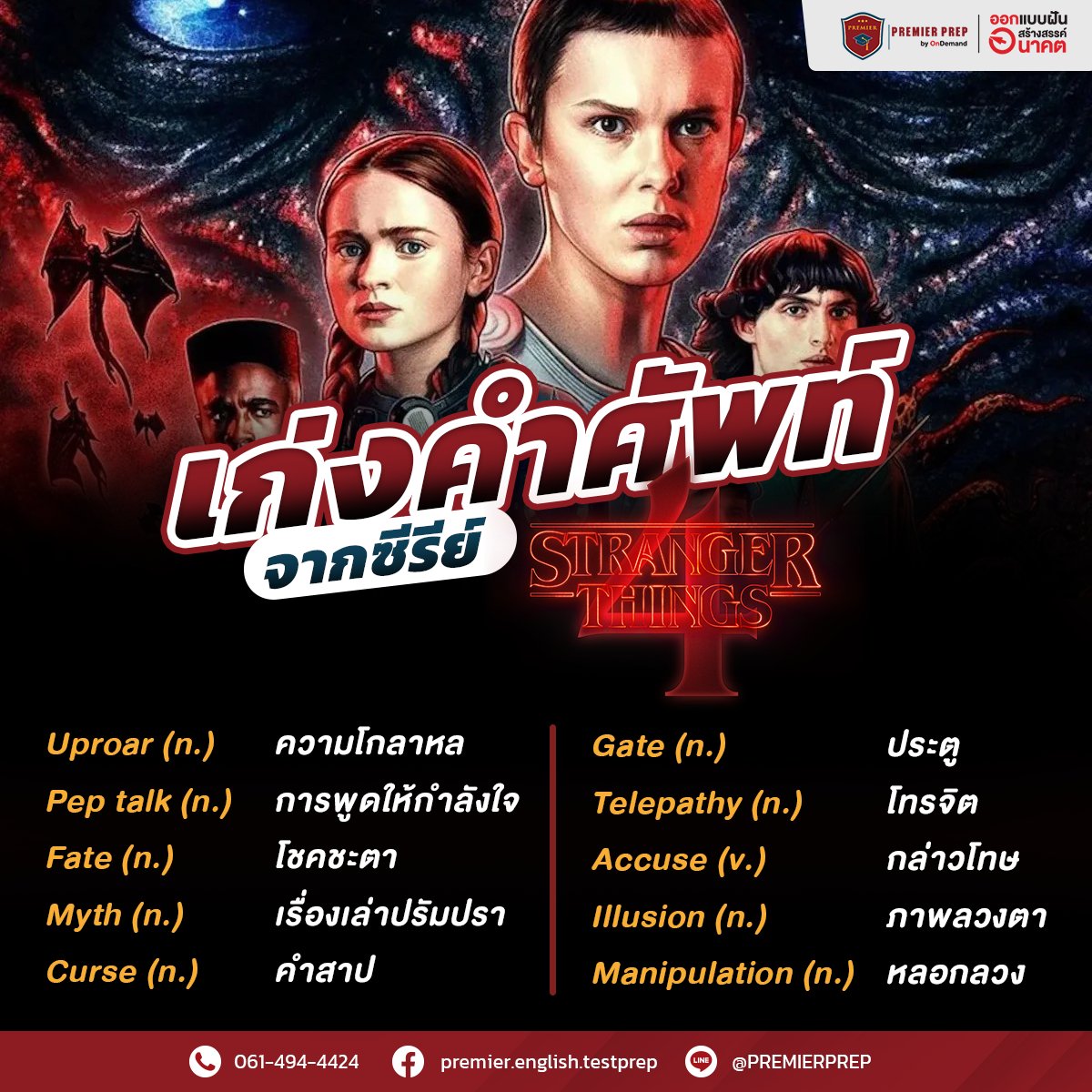 Premier Prep on Twitter: "ใครว่าติดซีรีย์แล้วไม่มีประโยชน์? มาเก่งคำศัพท์จากซีรีย์ ...