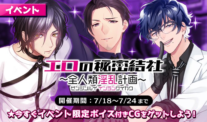 【公式】PLUSMATE【プラスメイト】 on Twitter: "【イベント情報】 「エロの秘密結社～全人類淫乱計画～」 【開催期間：7月18日9時～7月24日】 地球からおマン光年先にある ...