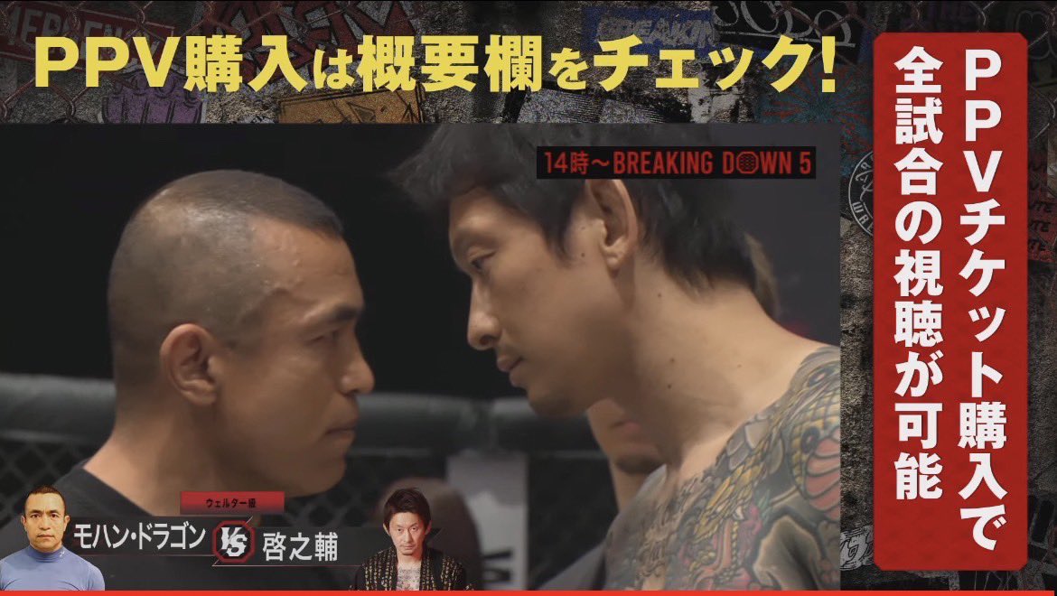 Breakingdown ブレイキングダウン On Twitter / Breakingdown5 公開計量速報📣 両者計量クリア