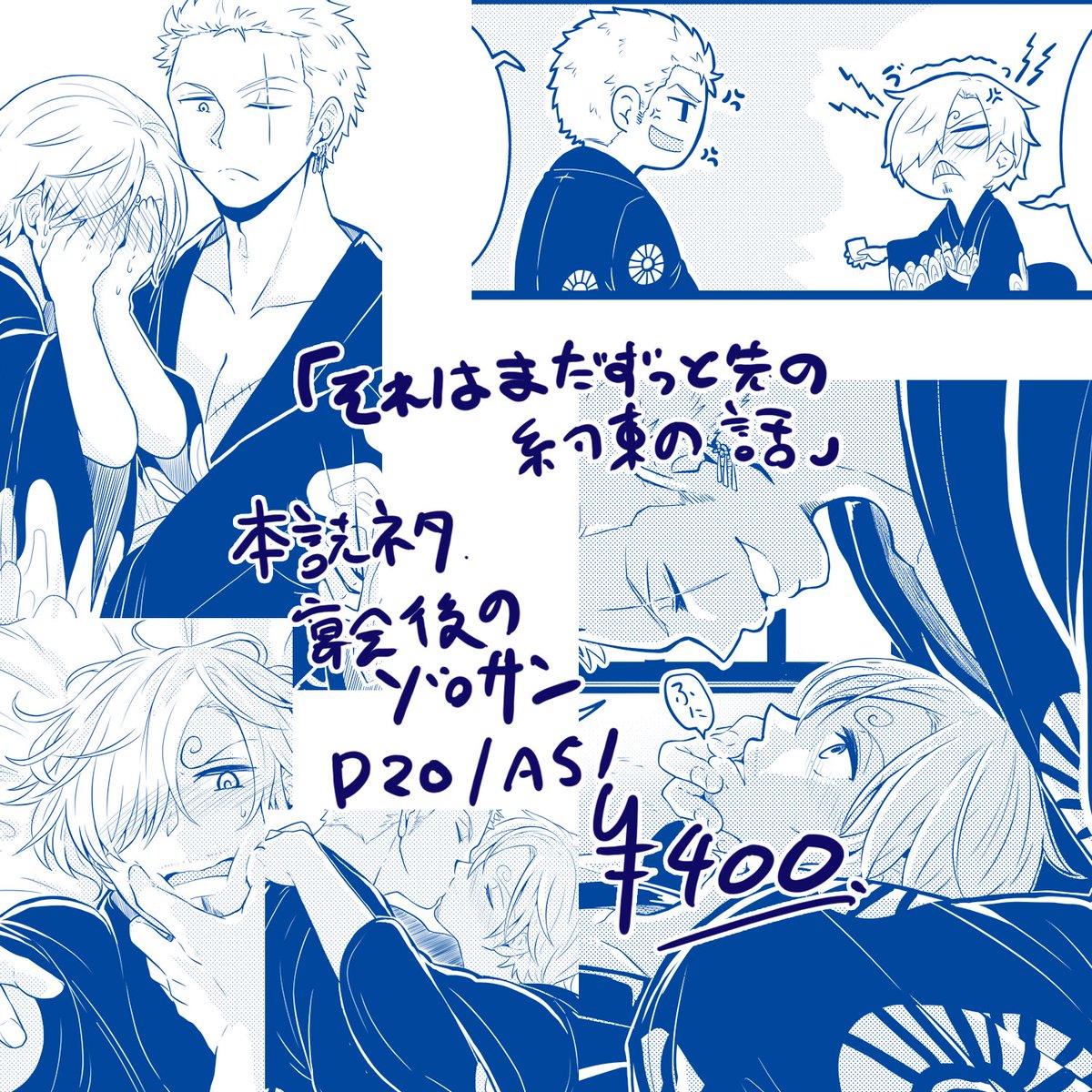 「ゾサ♀💋も再掲 」麻@6/30JBF 西ツ48aの漫画