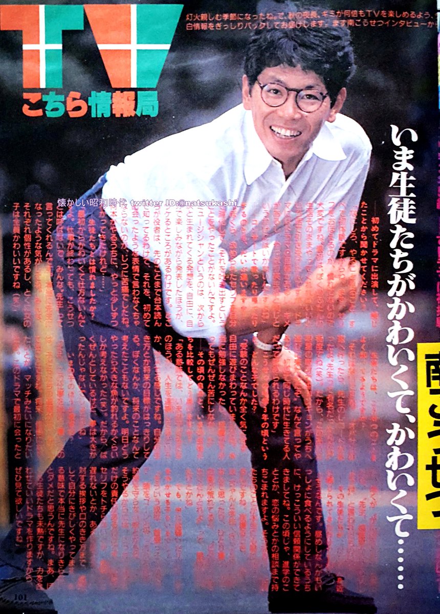 懐かしい昭和時代 On Twitter 南こうせつ 明星 1984年(昭和59年)12月号 南こうせつ 昭和
