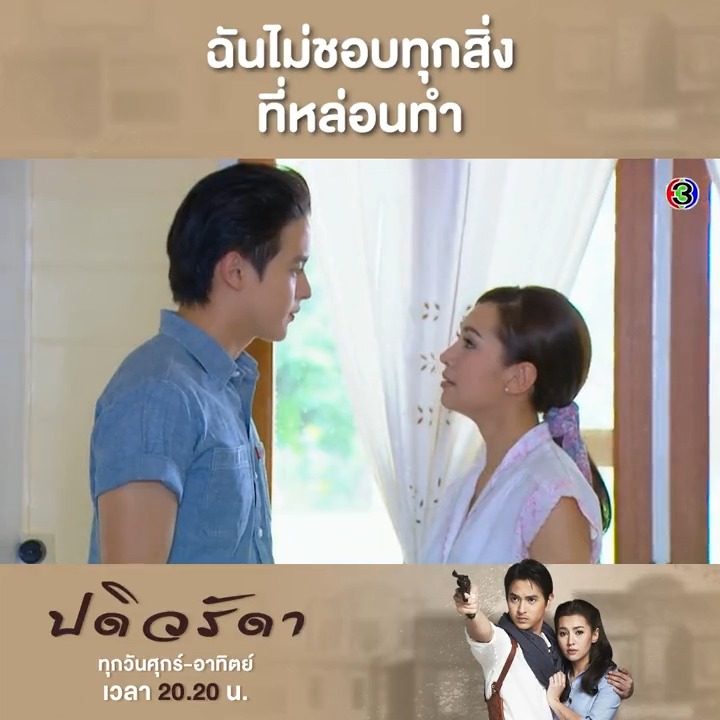 Ch3Thailand on Twitter: "ปากไม่ตรงกับใจซะแล้วคุณปลัด รินก็น้อยใจเป็นนะ!! 😠 . 📌 #ปดิวรัดารีรันep2 ...