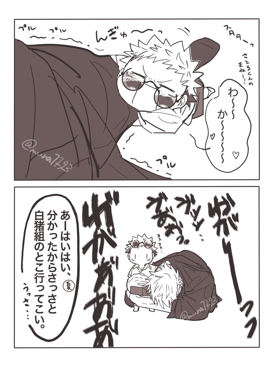 ムラパロ沼 On Twitter 念願の自分のマネッッッ、、 五悠 ヤクパロ ショタ