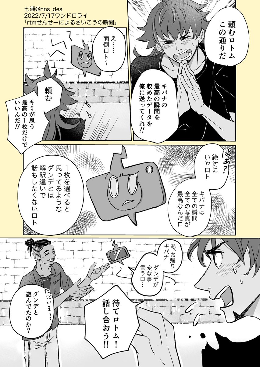 「お題/rtmせんせーによるさいこうの瞬間 #dnkbワンドロライ @dk_60min 1h+1h kbnのモン」七瀬の漫画