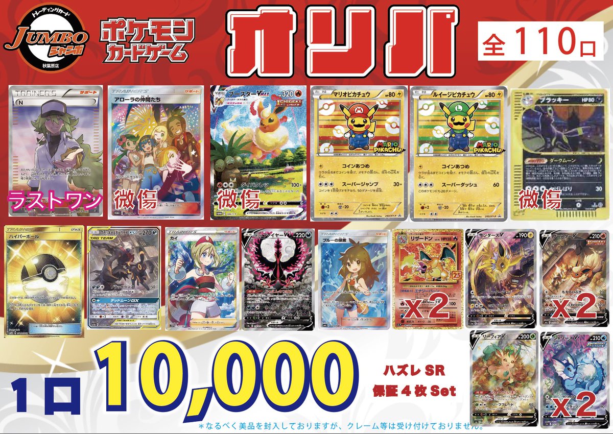 トレカジャンボ秋葉原店 ポケカ 買取 オリパ On Twitter 7月18日 ️13時オープン 3000オリパ14時より販売 1万オリパ15時より販売 5万オリパ16時より販売 3つの
