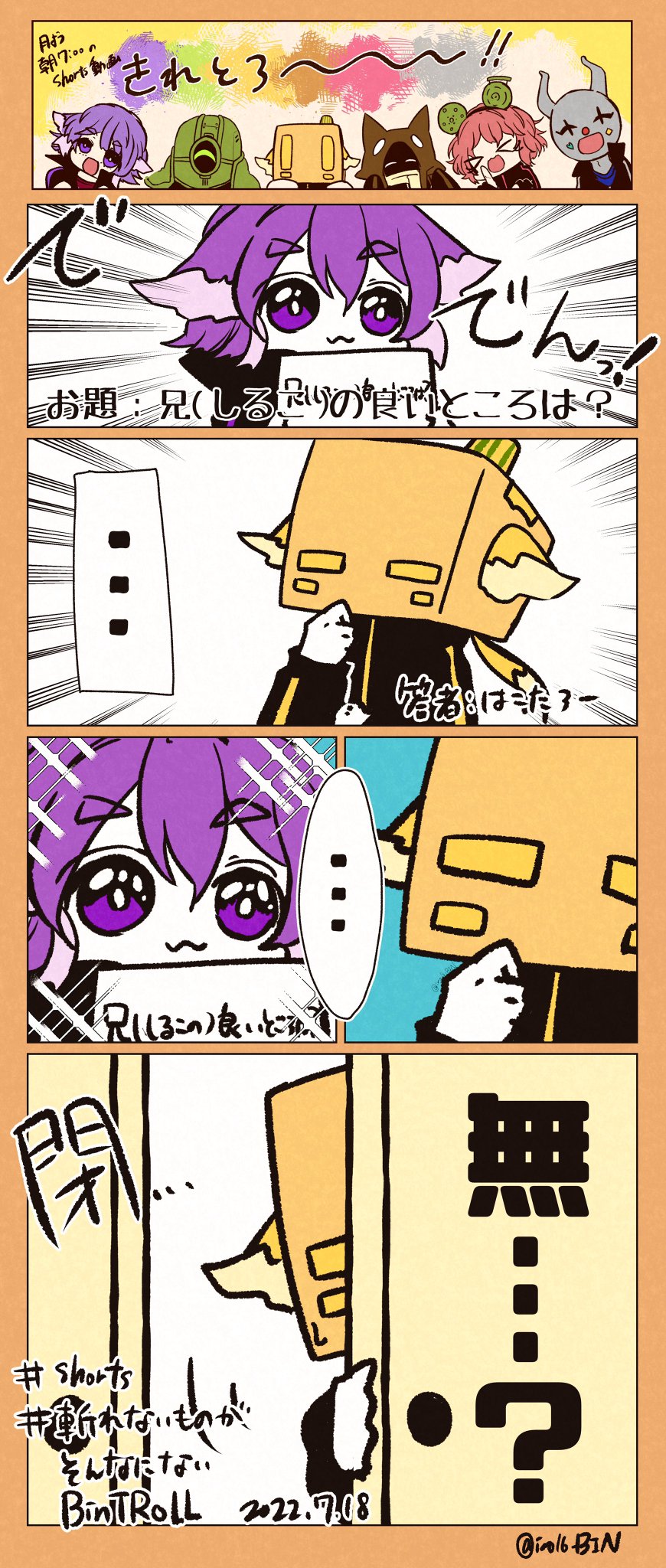 雪iro on Twitter: "#bintrollFA #斬れとろ Q.兄の良いところは？ 📦｢………………｣ 語り尽くせない兄と対象的なはこたろーさんの反応が、それはそれで🐶📦兄弟らしく ...