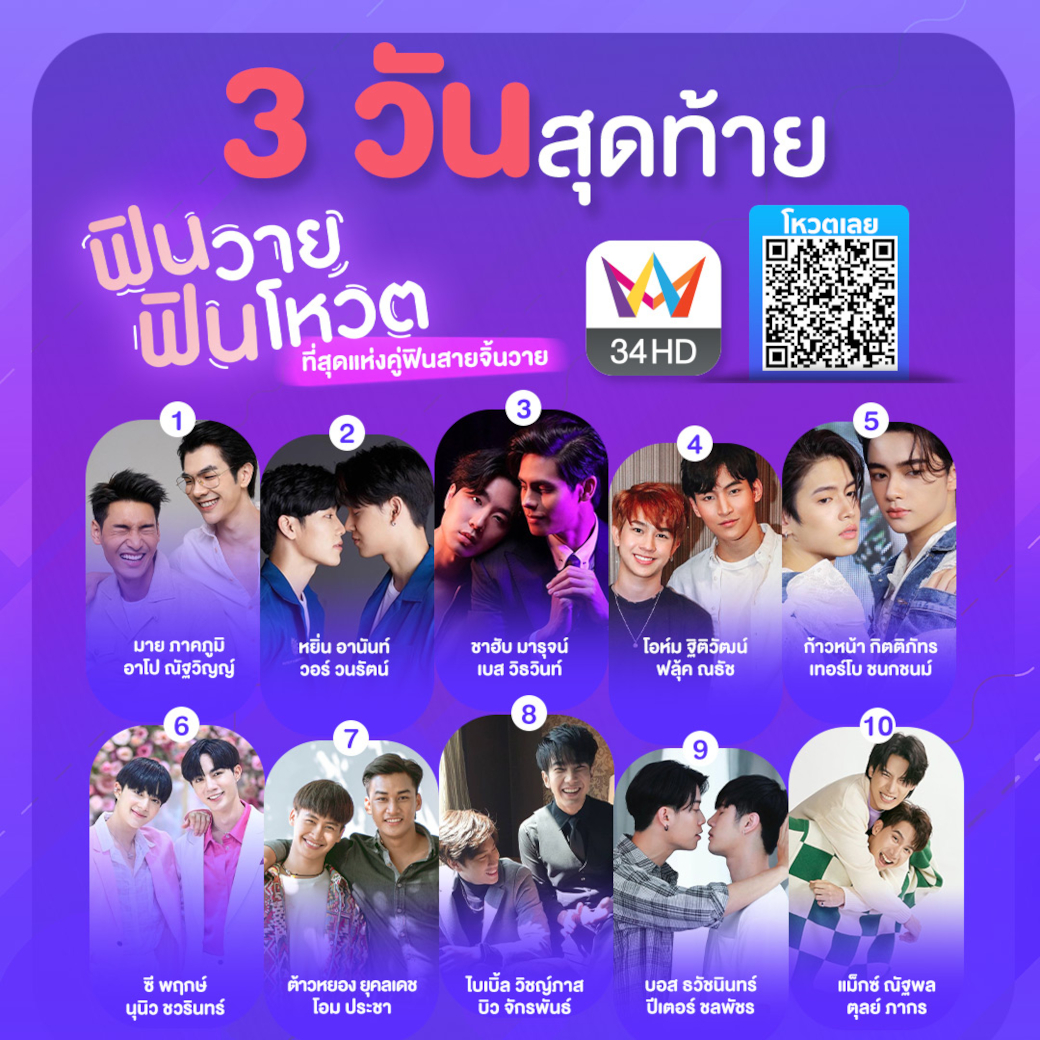 AmarinTV34 on Twitter: "3 วันสุดท้าย !!! 34HD App กับแคมเปญ “ฟินวาย ฟินโหวต” มาร่วมโหวตหาที่สุด ...