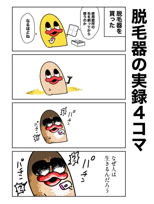 実録4コマです | 山本アヒル@COMITIA152 M06a さんのマンガ | ツイコミ(仮)