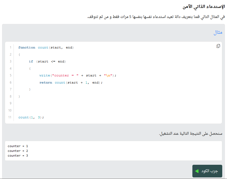 harmash on Twitter: "لمتابعي دورة البرمجة للمبتدئين. تم إضافة درس جديد شرحنا فيه الإستدعاء ...