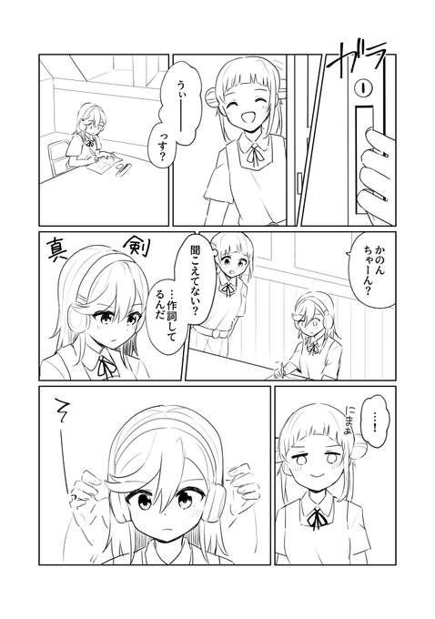 かのちぃ 何かを察したちぃちゃん | しろ@C103日曜東二30ab さんのマンガ | ツイコミ(仮)