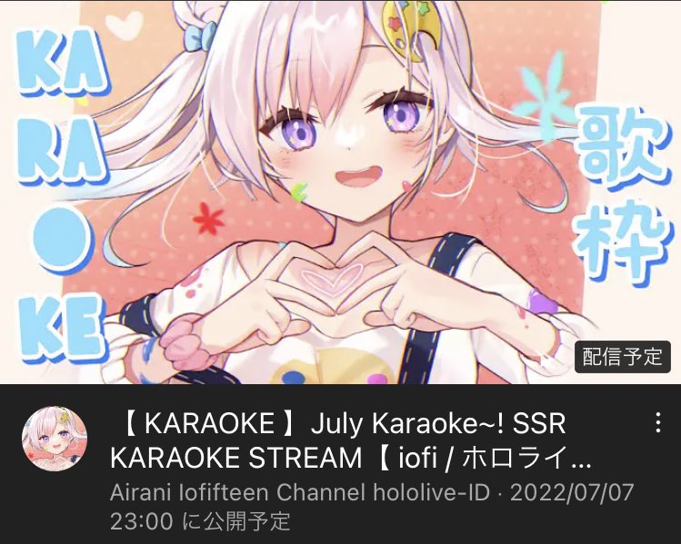 ︎ ホロファミ【HoloLive Family】 on Twitter: "【 KARAOKE 】July Karaoke~! SSR KARAOKE STREAM【 iofi / ホロライブ ...