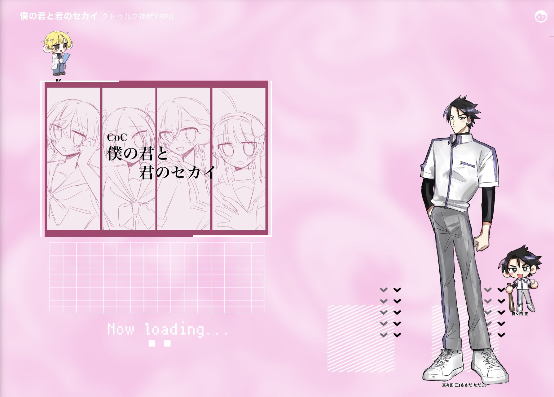 w@o 挨拶不要卍繋縁激烈感謝 on Twitter: "💗CocTRPG「僕と君と君のセカイ」 2022/06/14 ※敬称略 KP：ゆに PL： wao / 真々田正 ED： ︎ ︎ ︎ ...