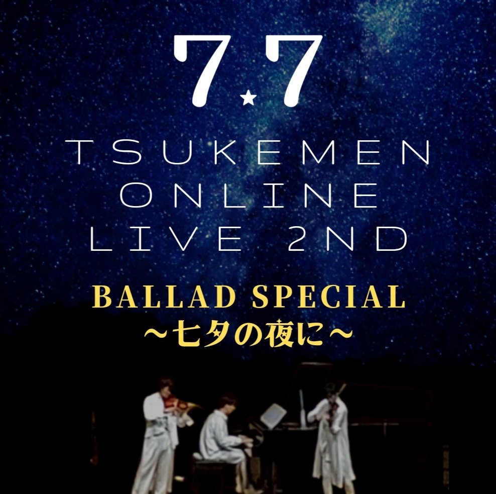 TSUKEMEN公式 on Twitter: "🎋ついに今夜19:00開演‼️人気のTSUKEMENバラード曲 限定オンラインライブ🎻🎹🎻今宵は涼しく癒します チケットまだまだ発売中 ...