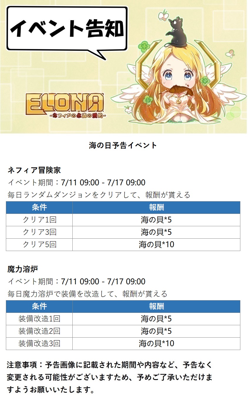 Elona Mobile公式ツイッター on Twitter: "★7月11日～7月17日イベント予告★ #エロモバ #elonamobile https://t.co/qAbpb9xwgH ...