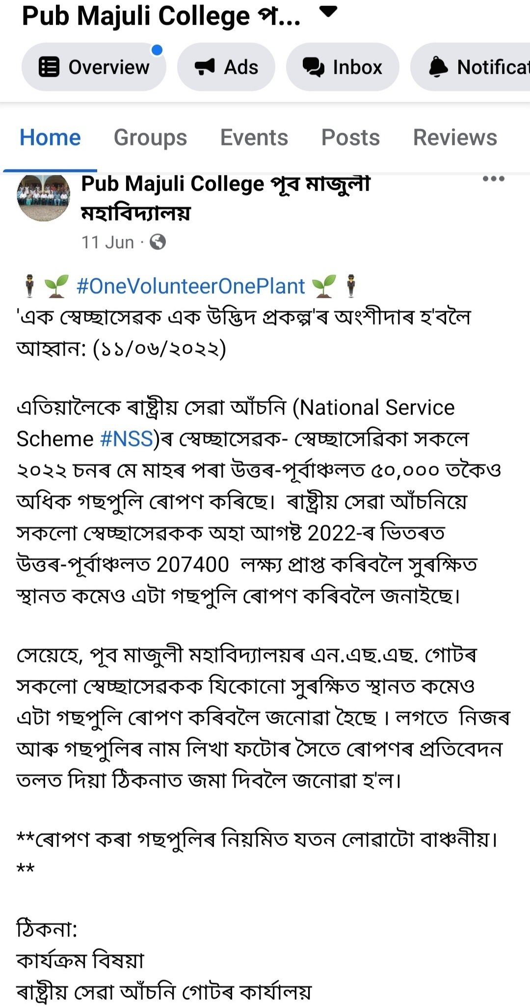 NSS Pub Majuli College Assam (@NSS_PMC) / Twitter