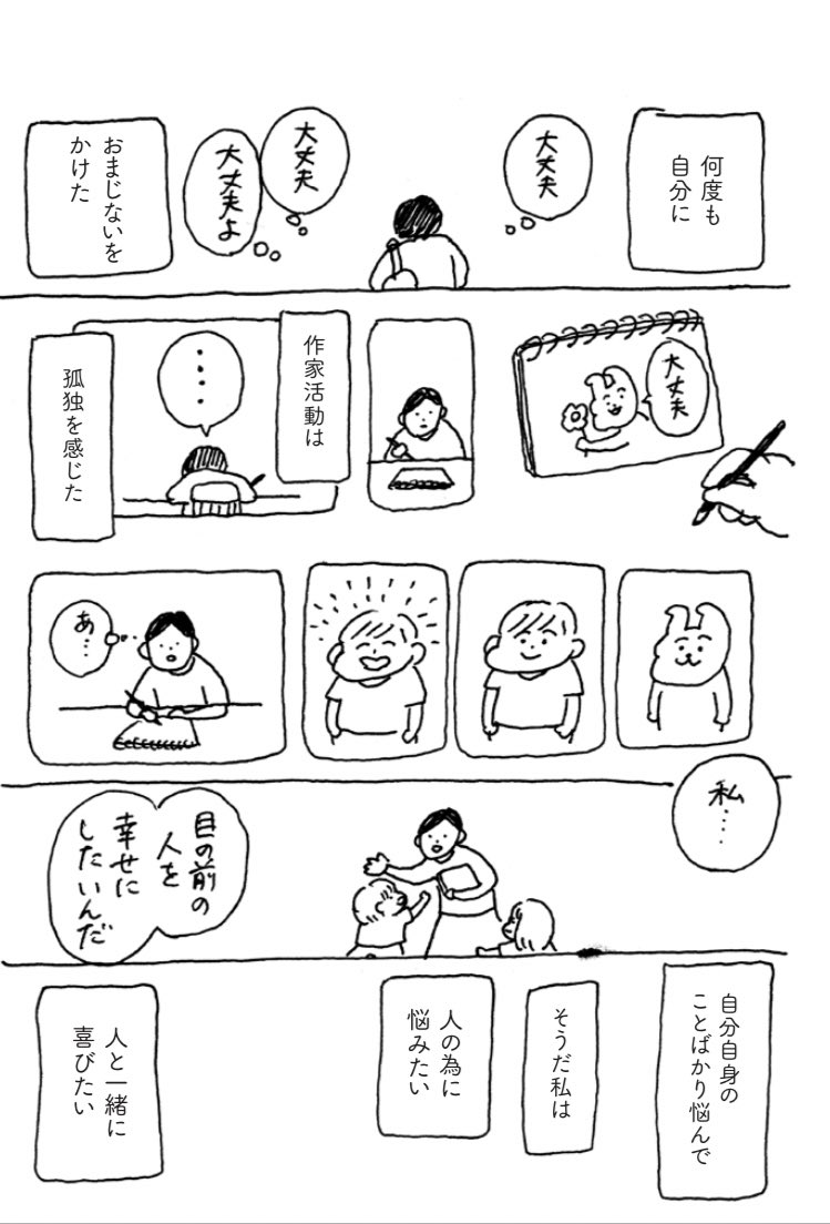 「おはよ〜 」usaoの漫画