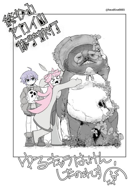 火星人とJKが琵琶湖で神々しい光景を観る話(1/3) | studioHEADLINE@新連載『女魔王様はゆうしゃくんを倒せない。』開始！ さんのマンガ | ツイコミ(仮)