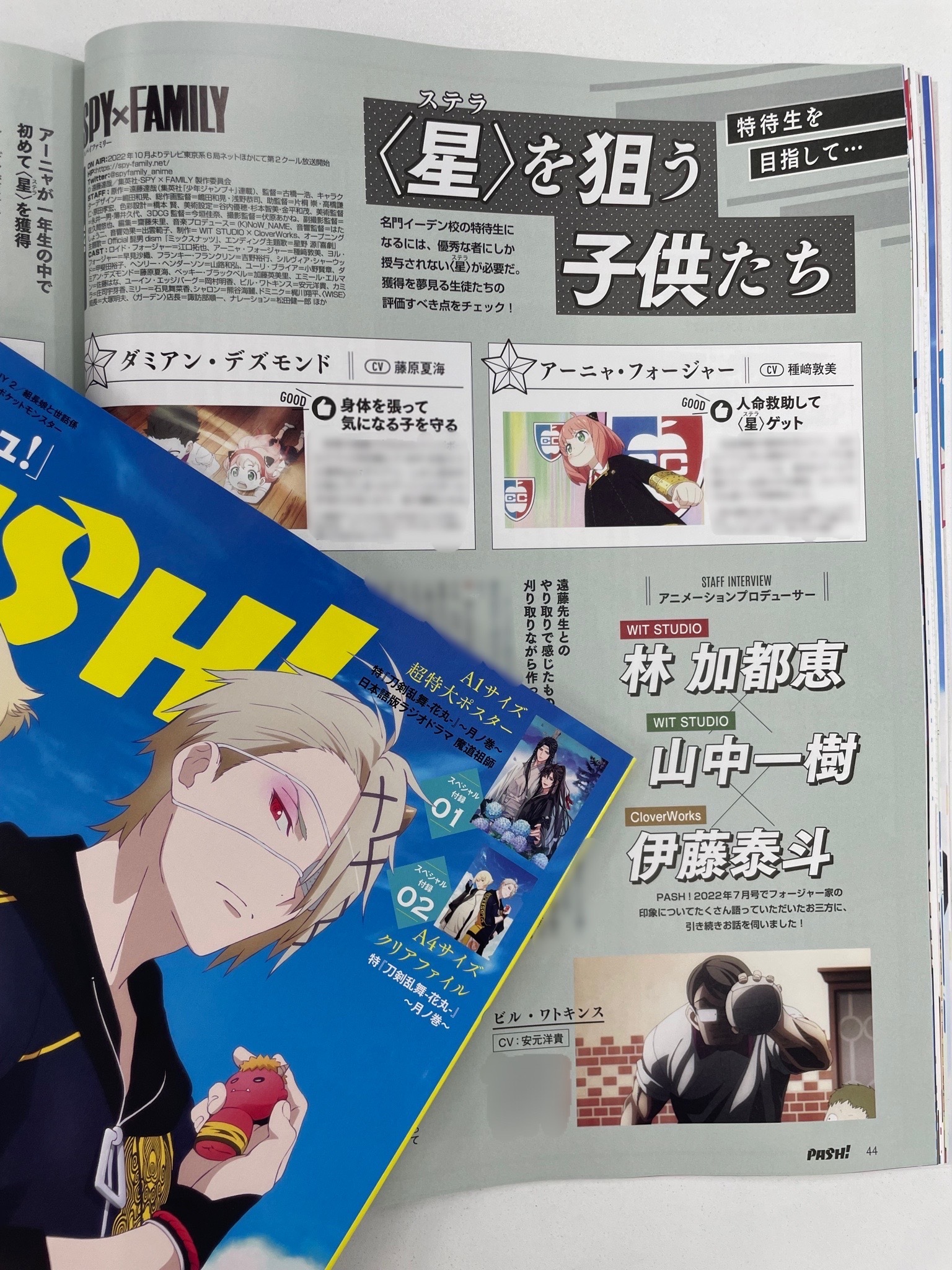 PASH!編集部 on Twitter: "【7/8発売PASH!8月号内容紹介】『SPY×FAMILY』！第1クール放送終了を記念して、アニメーションプロデューサー陣の座談会第2弾をお届け ...