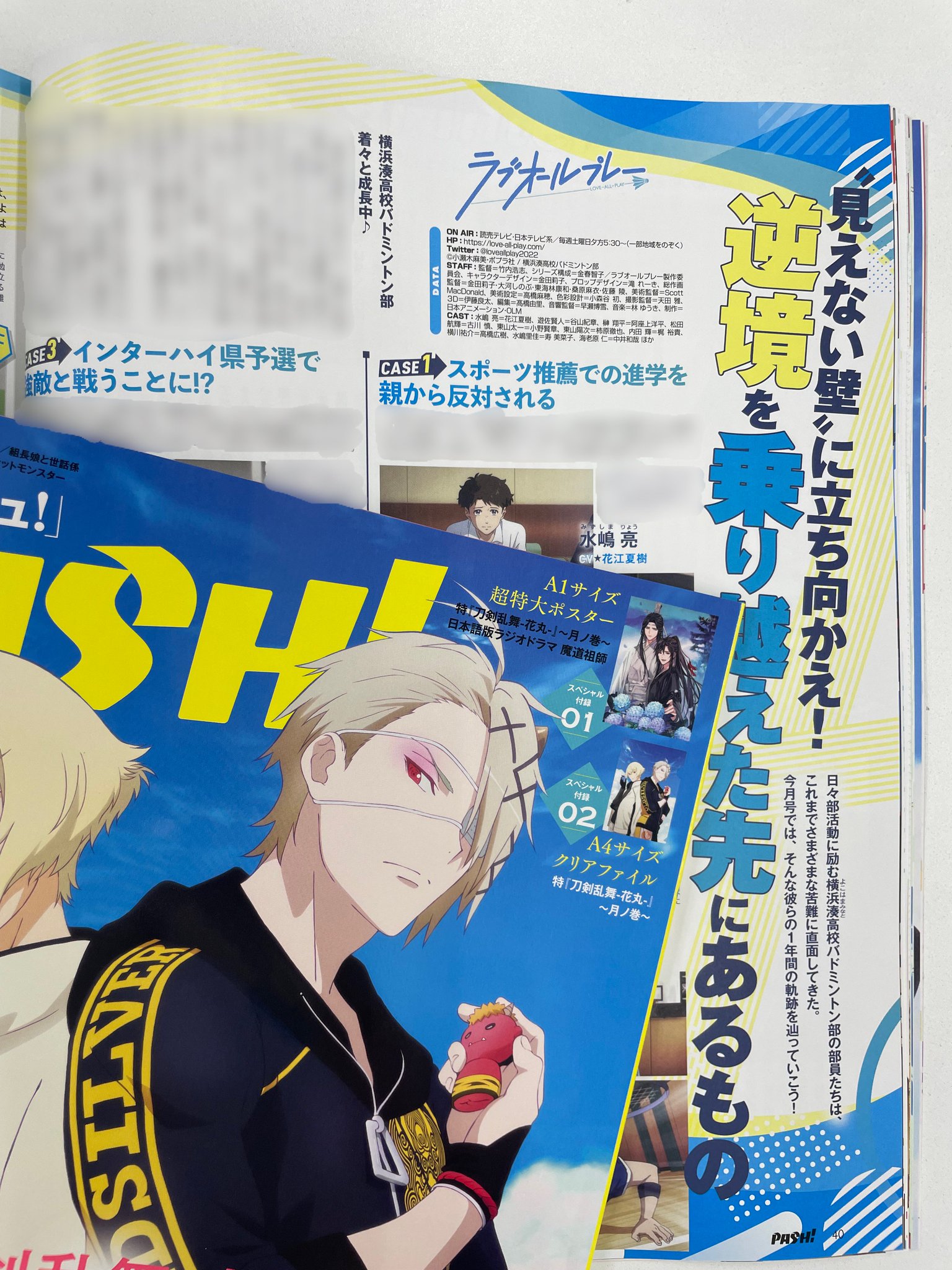 PASH!編集部 on Twitter: "【7/8発売PASH!8月号内容紹介】『ラブオールプレー』！今月号では、日々部活動に励む横浜湊高校バドミントン部部員たちの軌跡を辿ります。横川祐介役 ...