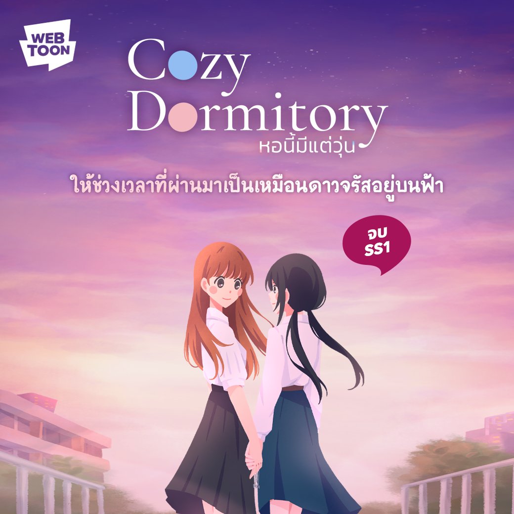 LINE WEBTOON TH on Twitter: "ในช่วงเวลาที่ผ่านมาที่เราได้มีกัน สำหรับฉัน...มันสวยงามเหมือนดั่ง ...