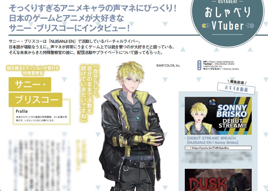 PASH!編集部 on Twitter: "【7/8発売PASH!8月号内容紹介】おしゃべりVTuber』！今月は特殊部隊長サニー・ブリスコー（@sonny_brisko）さんに配信活動のこと ...