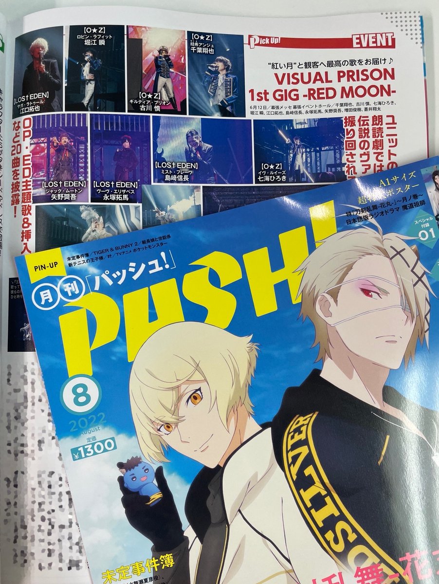 PASH!編集部 on Twitter: "【7/8発売PASH!8月号内容紹介】EVENTコーナー！『VISUAL PRISON 1st GIG -RED MOON-』の模様をお届け！#千葉 ...