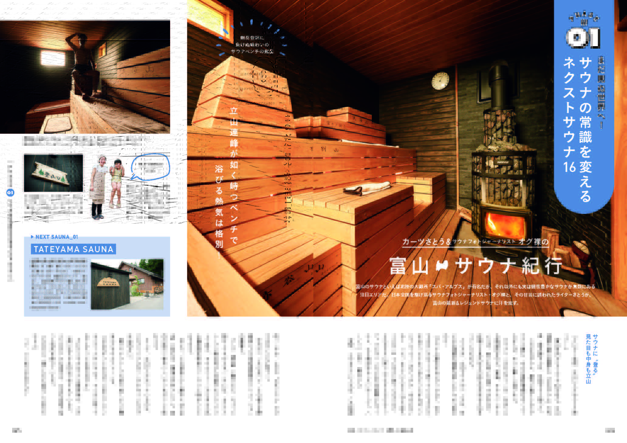 TATEYAMA SAUNA／立山サウナ (@TateyamaSauna) / Twitter