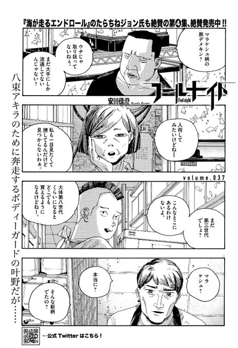本日発売のスペリオール15号に「」最新話が掲載中です！絶望の色が濃いフー フールナイト さんのマンガ ツイコミ 仮
