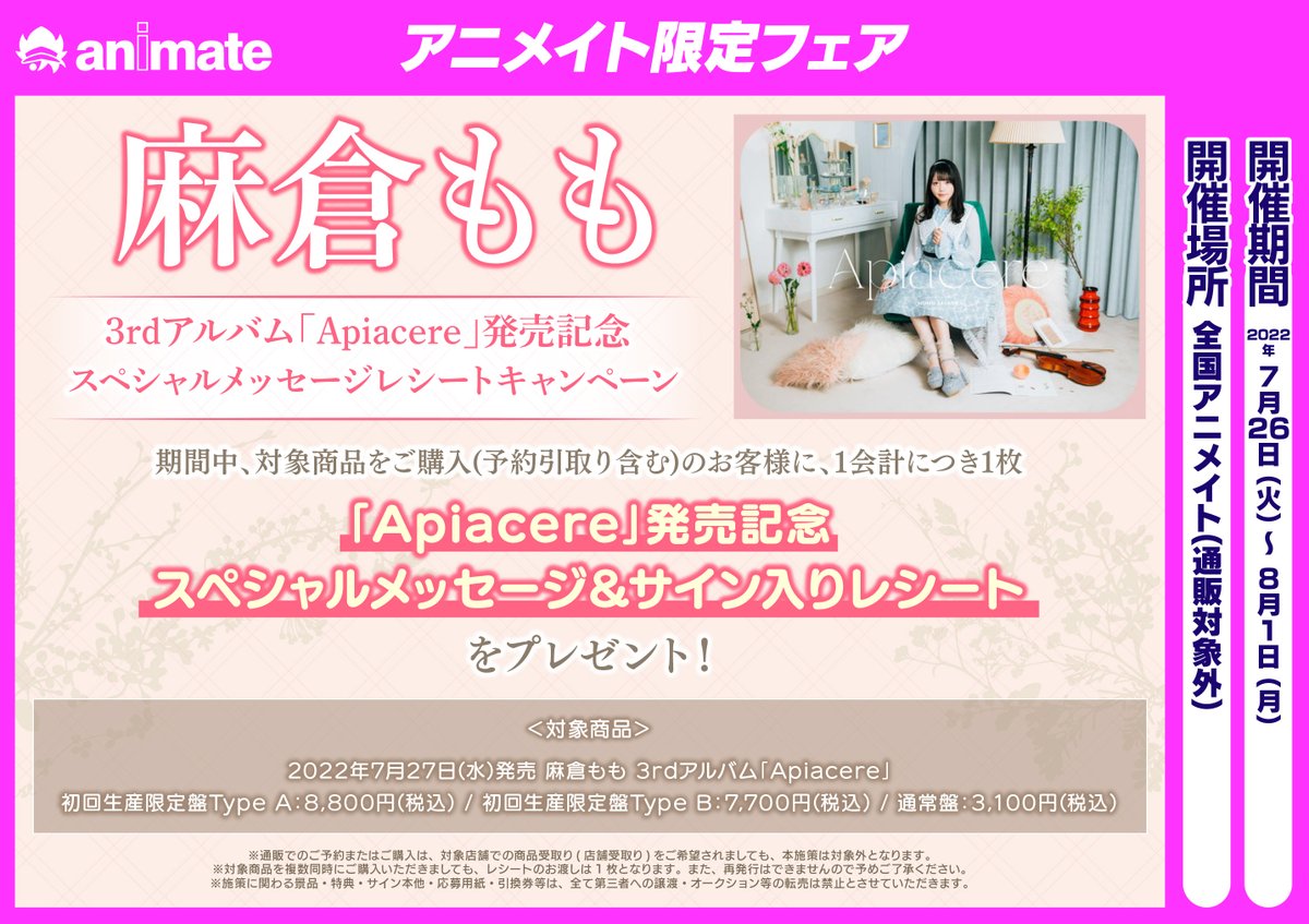 アニメイト弘前 on Twitter: "【フェア情報】 #麻倉もも さんの3rdアルバム「Apiacere」発売を記念して下記キャンペーンの開催が決定しましたヒロロ🎉 🌟パネル展＆展示パネル ...