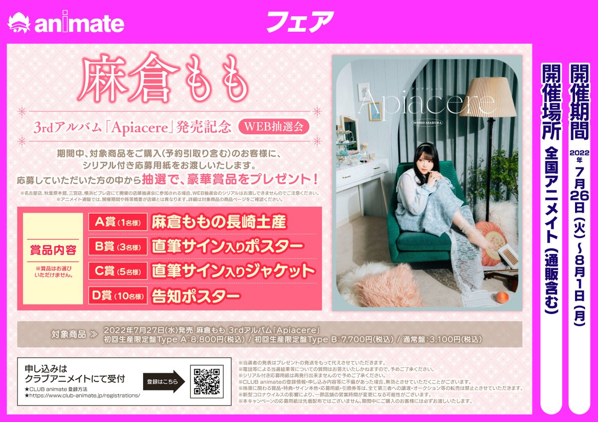 アニメイト弘前 on Twitter: "【フェア情報】 #麻倉もも さんの3rdアルバム「Apiacere」発売を記念して下記キャンペーンの開催が決定しましたヒロロ🎉 🌟パネル展＆展示パネル ...