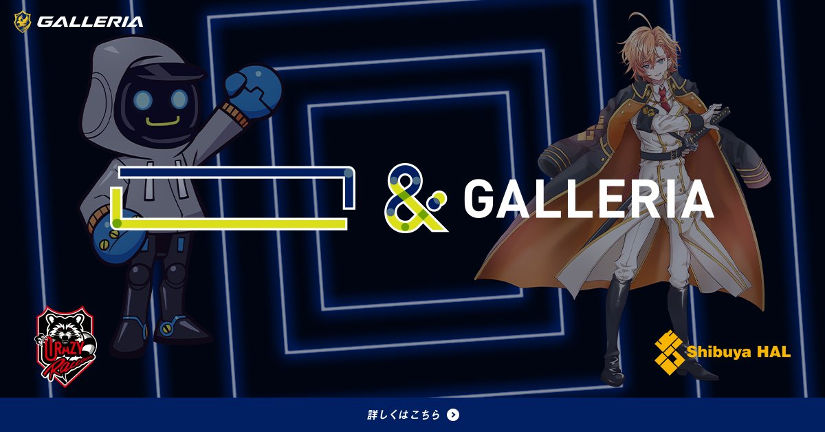 ガレリア公式🖥️ on Twitter: "／／ #ガレリア 新TVCM『「 」 & GALLERIA』放映開始‼️ \\ VTuber #渋谷ハルさん と #CrazyRaccoon 所属の ...