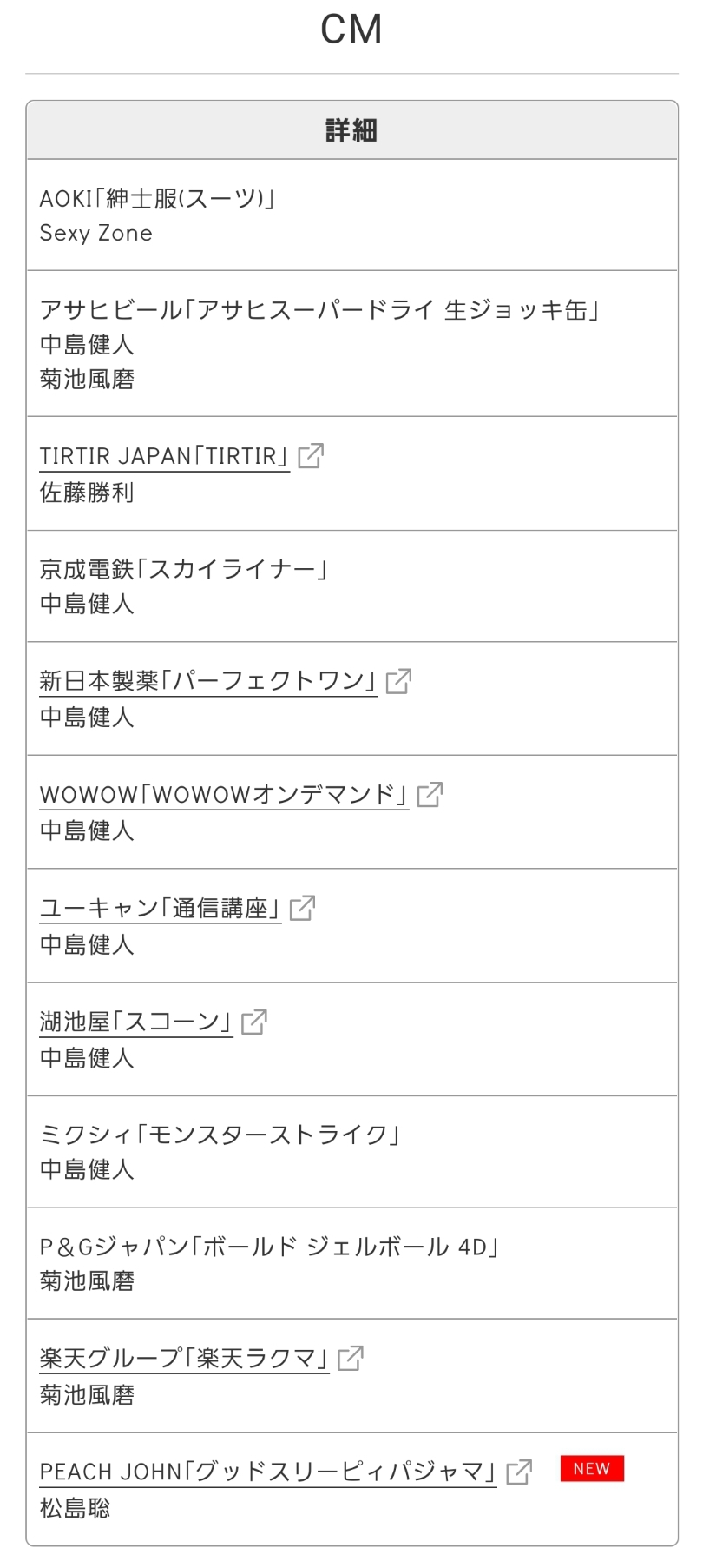 KawasakiberumaTV on Twitter: "Sexy Zone 松島聡さん、PEACH JOHNと新規CM契約。 https://t.co/3rfg8GA0UL" / Twitter