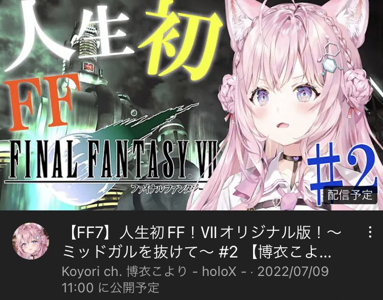 ︎ ホロファミ【HoloLive Family】 on Twitter: "【FF7】人生初FF！Ⅶオリジナル版！～ミッドガルを抜けて～ #2 【博衣こより/ホロライブ】※ネタバレあり ...