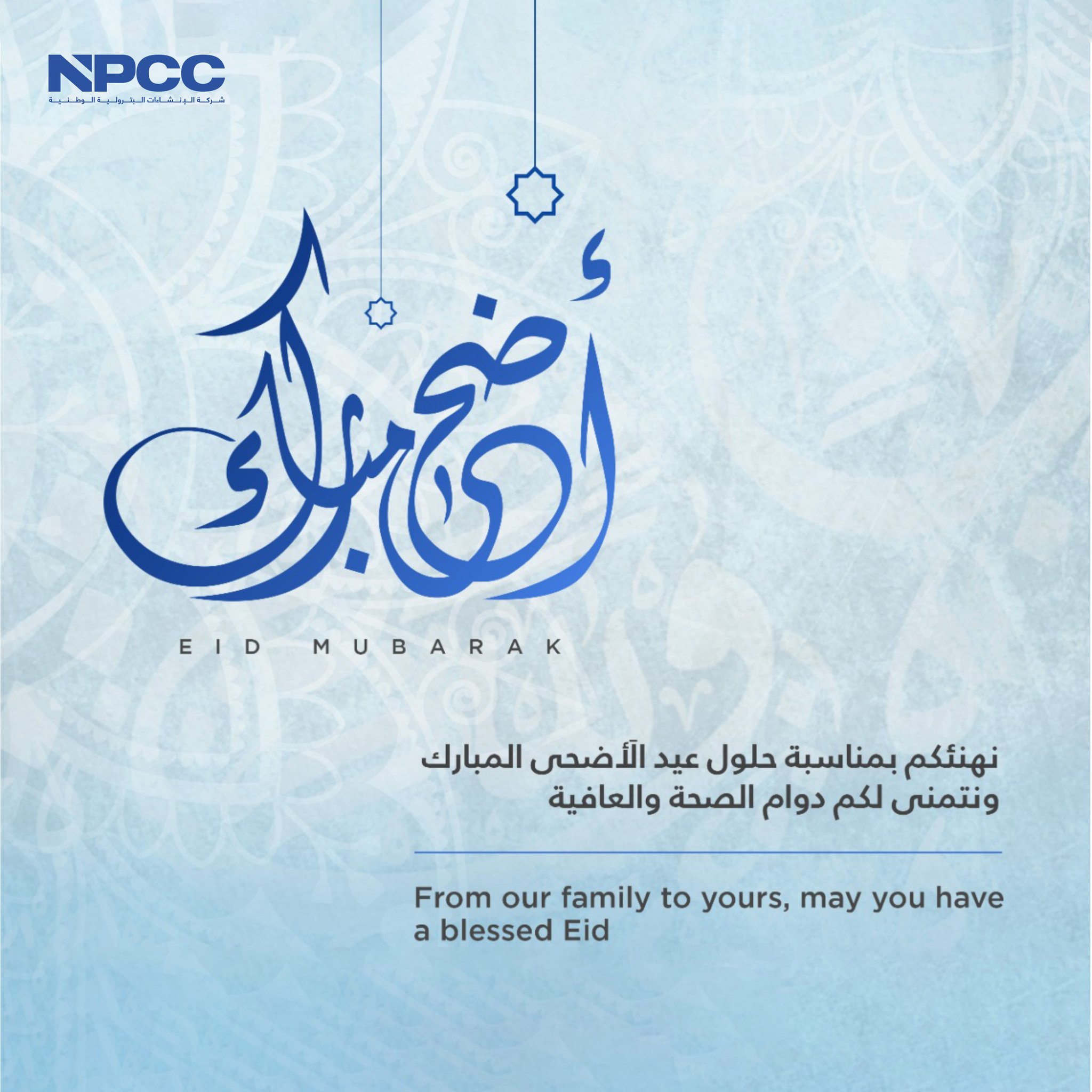 Npcc Uae On Twitter نهنئكم بحلول عيد الأضحى المبارك أعاده الله علينا